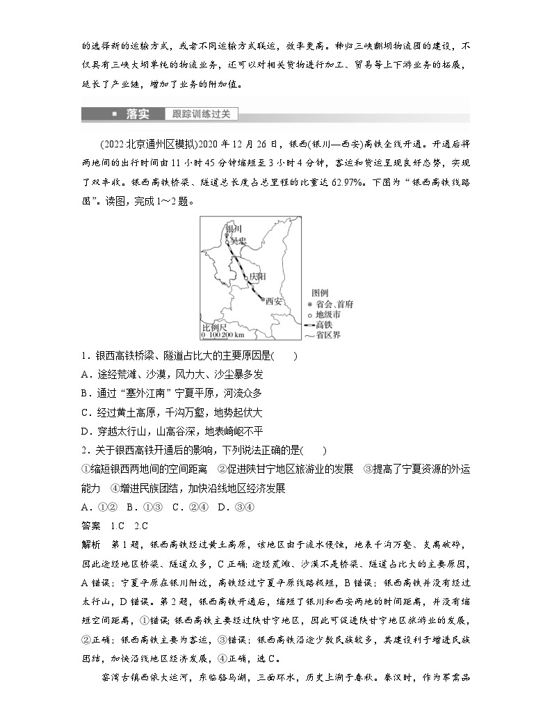 2023年高考地理一轮复习（新人教版） 第2部分 第4章 课时59 交通运输布局对区域发展的影响 含详解 教习网试卷下载