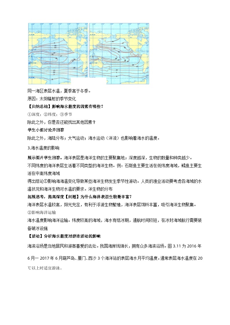 高中地理人教版 2019必修 第一册第二节 海水的性质优秀课件ppt 教习网课件下载