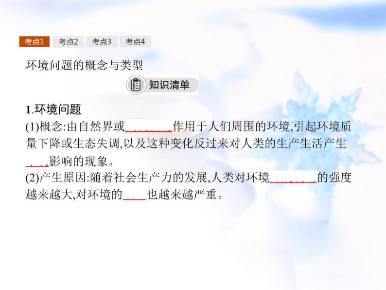 高中地理学考复习第10讲人地关系与可持续发展课件 教习网课件下载