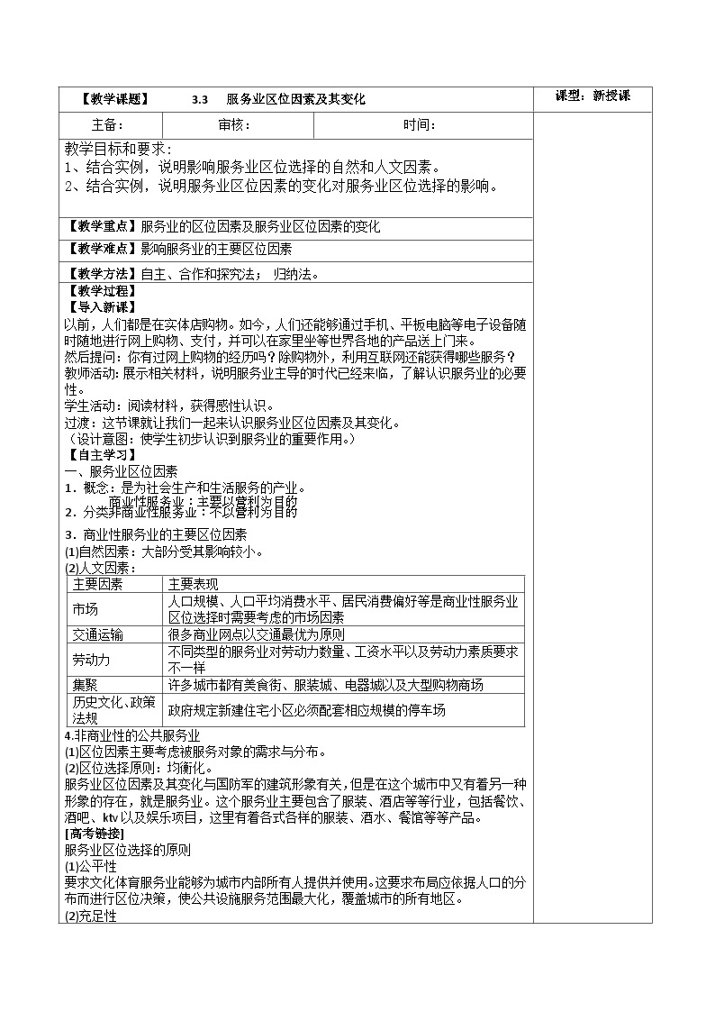 高中地理人教版 2019必修 第二册第三节 服务业区位因素及其变化教案 教习网教案下载