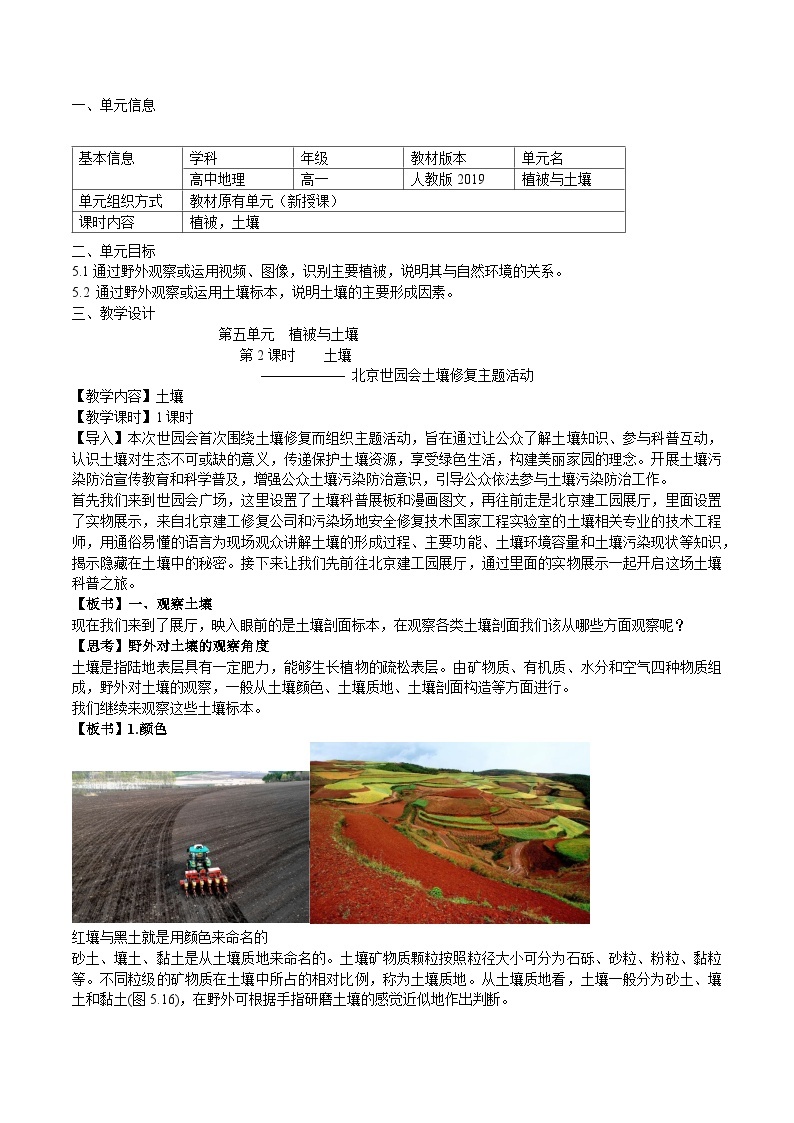 高中地理人教版 2019必修 第一册第二节 土壤试讲课ppt课件 教习网课件下载