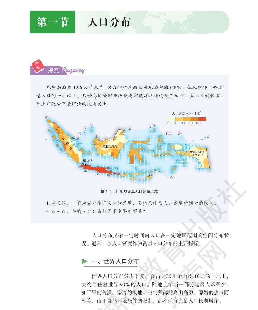 新湘教版高中地理必修第二册电子课本2022高清pdf电子版 教习网 课件下载