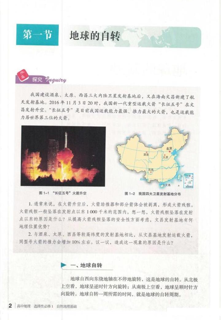 新湘教版高中地理选择性必修一电子课本2022高清pdf电子版 教习网 课件下载