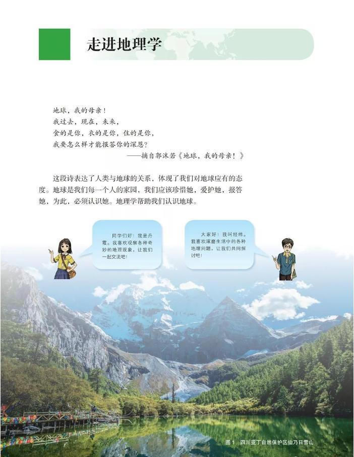 新湘教版高中地理必修第一册电子课本2022高清pdf电子版 教习网 课件下载