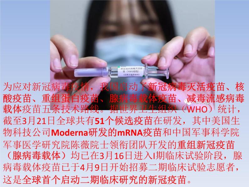 2020 2021学年第4章 免疫调节第4节 免疫学的应用课文配套课件ppt 教习网课件下载