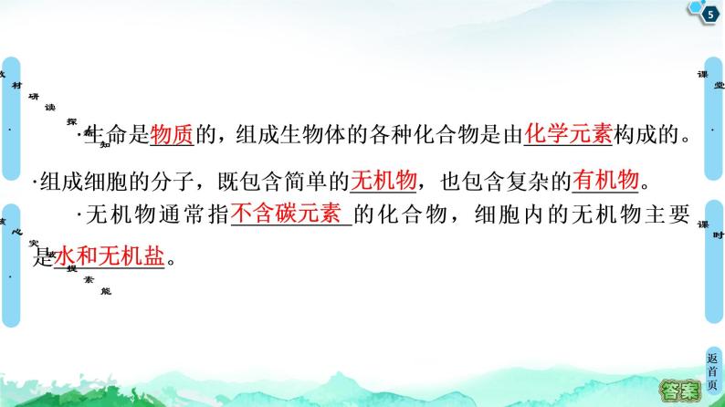高中生物浙科版 2019必修1《分子与细胞》第一章 细胞的分子组成第一节 水和无机盐是构成细胞的重要无机物评课ppt课件 教习网课件下载