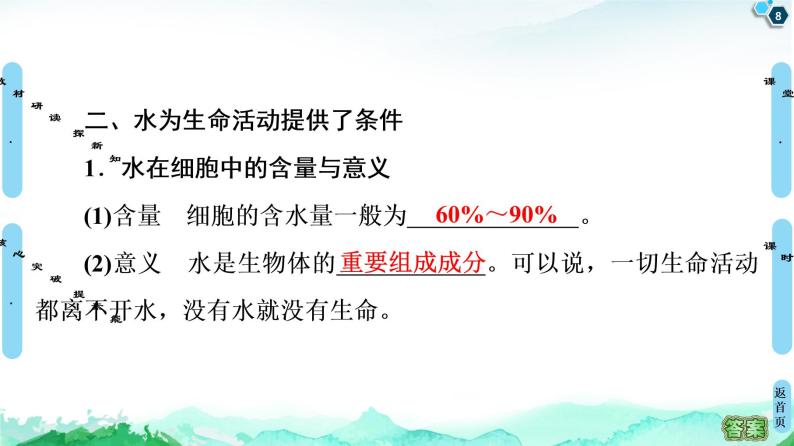 高中生物浙科版 2019必修1《分子与细胞》第一章 细胞的分子组成第一节 水和无机盐是构成细胞的重要无机物评课ppt课件 教习网课件下载