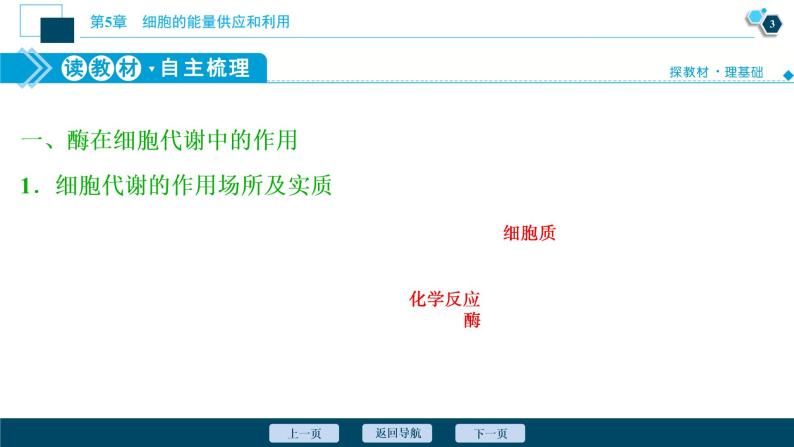 酶的作用和本质ppt课件免费下载 教习网课件下载