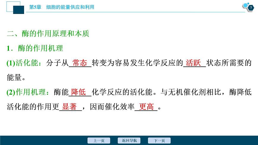 酶的作用和本质ppt课件免费下载 课件下载 教习网