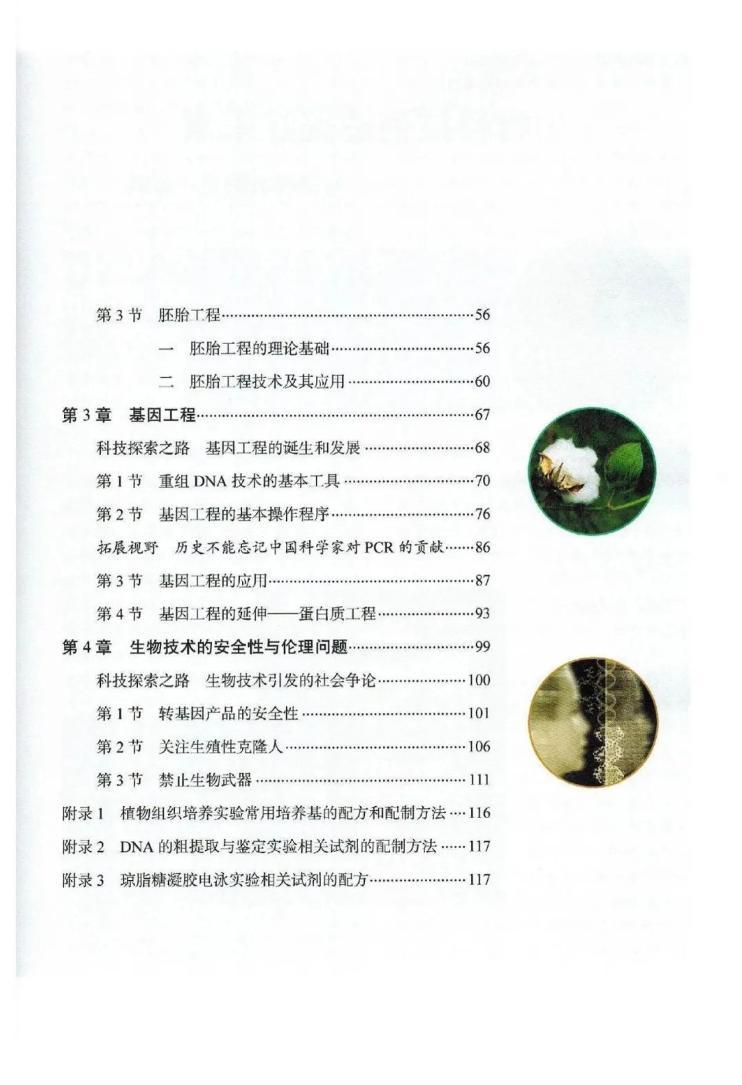 (新版)人教版高中生物选择性必修3电子课本书2024高清pdf电子版 教习网课件下载