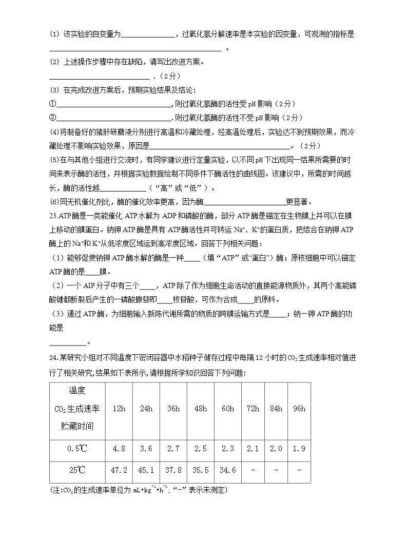【新教材】2022届高考生物一轮复习同步检测:第三单元 细胞的能量供应和利用 单元检测题 基础训练a卷 教习网试卷下载