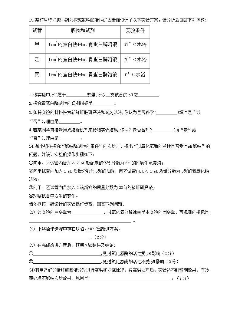 【新教材】2022届高考生物一轮复习同步检测：第三单元 细胞的能量供应和利用 第07讲 酶和atp 第1课时 基础训练a卷 教习网试卷下载
