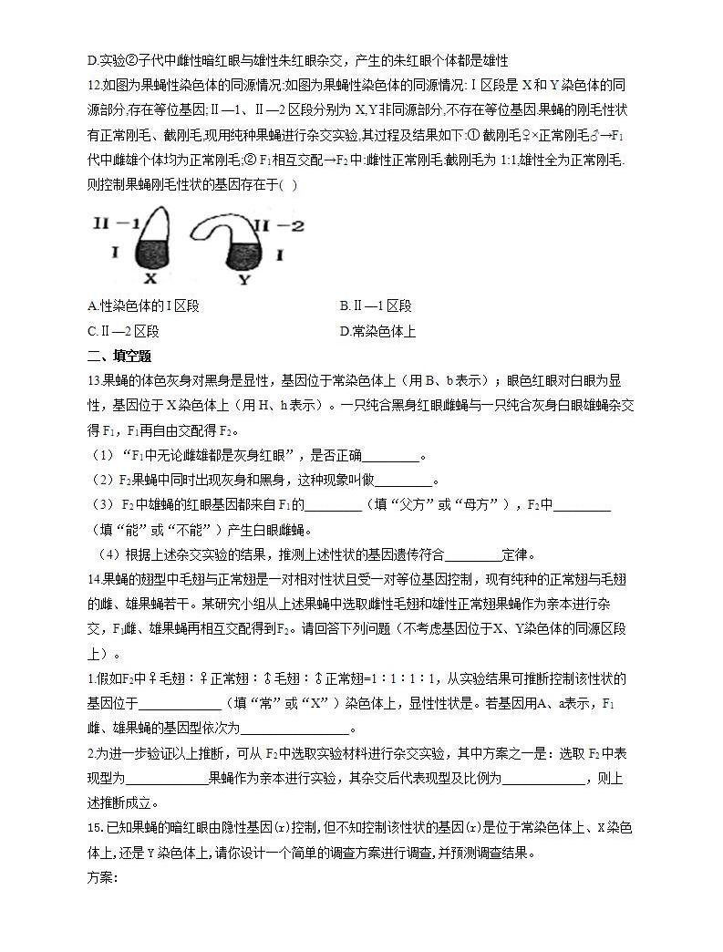 【新教材】2022届高考生物一轮复习同步检测:第五单元 遗传的基本规律 第16讲 基因在染色体上及伴性遗传 基础训练a卷 教习网试卷下载
