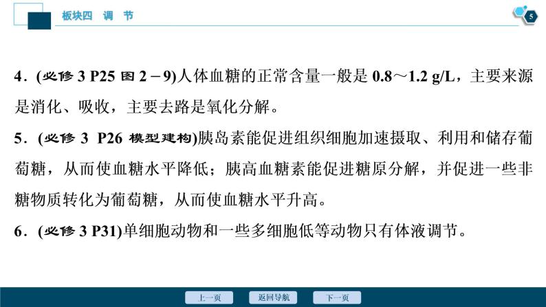专题09 神经—体液调节 2021年高考生物二轮模块复习课件(共108张ppt) 教习网课件下载