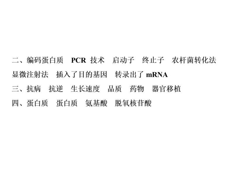 生物人教版大一轮复习课件：第41讲基因工程 教习网课件下载