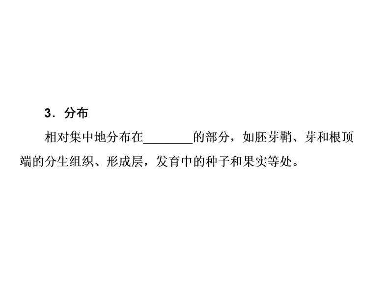 生物人教版大一轮复习课件：第30讲生长素的发现和生理作用 教习网课件下载