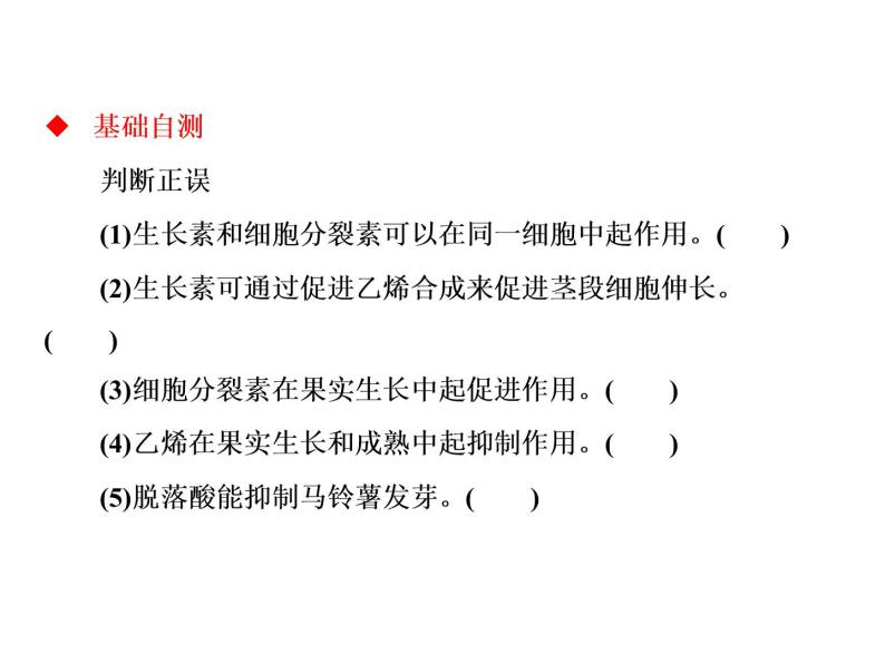 生物人教版大一轮复习课件：第31讲其他的植物激素 教习网课件下载