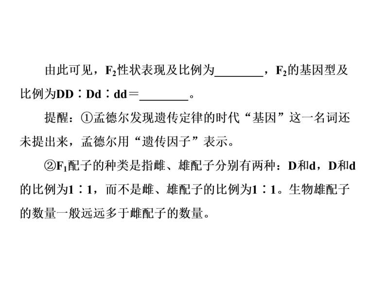 生物人教版大一轮复习课件:第14讲基因的分离定律 教习网课件下载