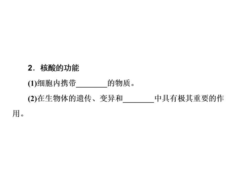 生物人教版大一轮复习课件：第4讲遗传信息的携带者——核酸 细胞中的糖类和脂质 教习网课件下载
