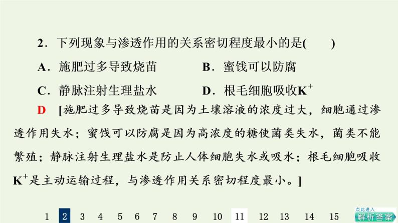 高考生物一轮复习课后集训7细胞的物质输入与输出课件 教习网课件下载