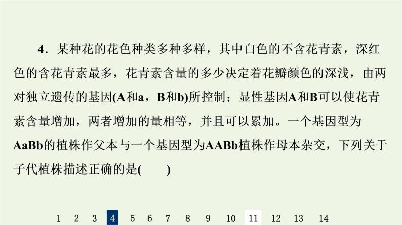 高考生物一轮复习课后集训16孟德尔的豌豆杂交实验二课件 教习网课件下载