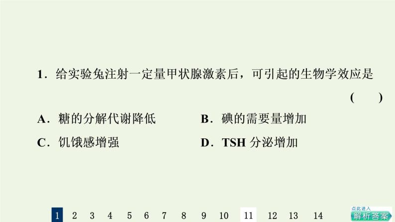 高考生物一轮复习课后集训27通过激素的调节及神经调节与体液调节的关系课件 教习网课件下载