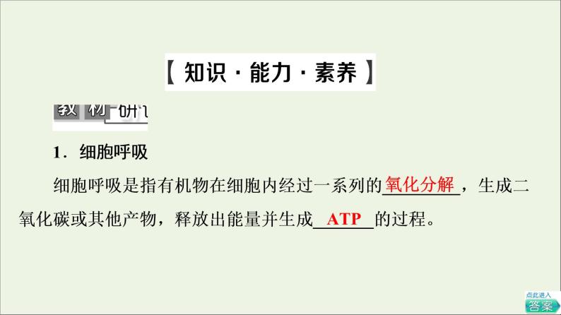 高考生物一轮复习第3单元细胞的能量供应和利用第2讲细胞呼吸课件 教习网课件下载