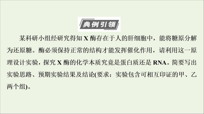 高考生物一轮复习第3单元细胞的能量供应和利用素养加强课1酶的相关实验设计课件 教习网课件下载