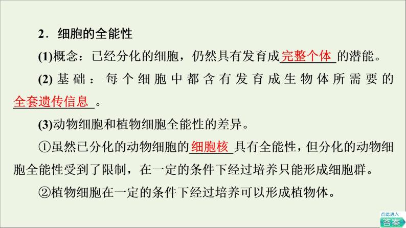 高考生物一轮复习第4单元细胞的生命历程第3讲细胞的分化衰老凋亡和癌变课件 教习网课件下载