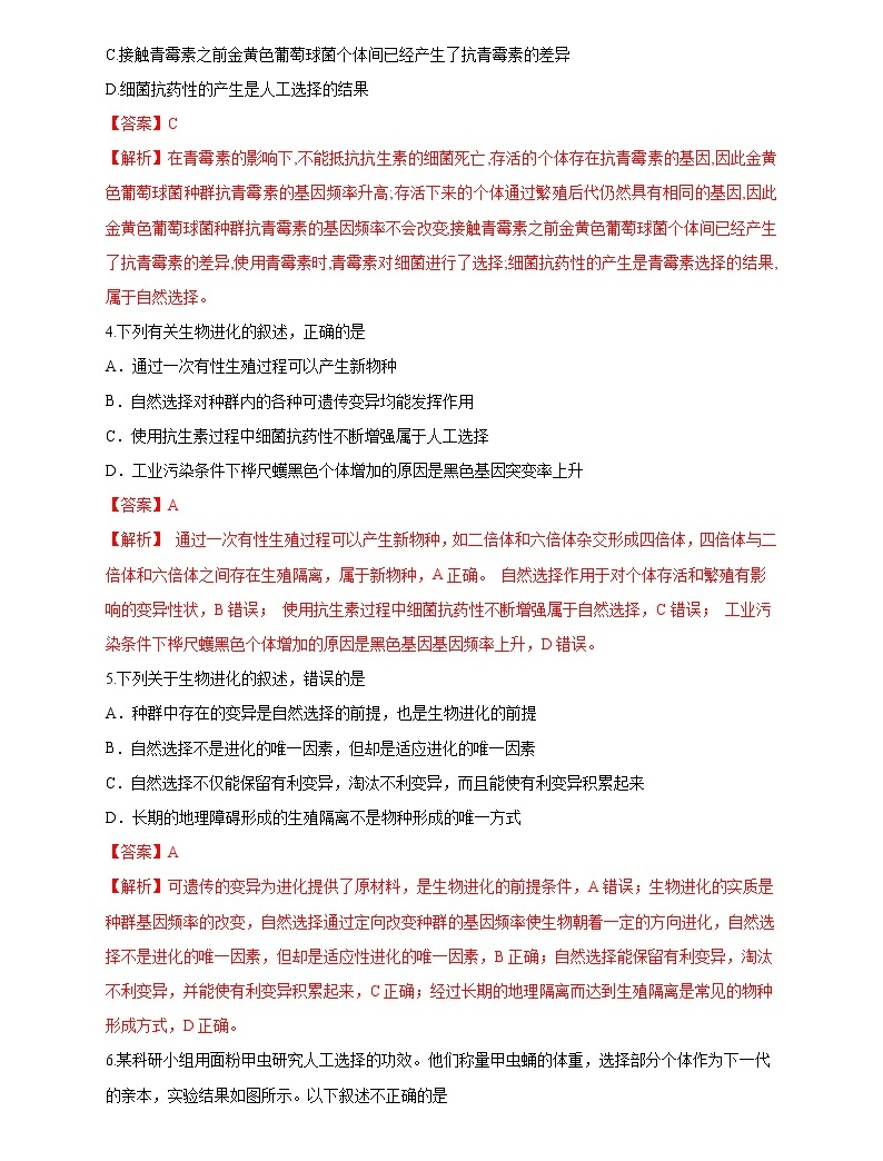 高中生物浙科版 2019必修2《遗传与进化》第二节 适应是自然选择的结果课后测评 教习网试卷下载