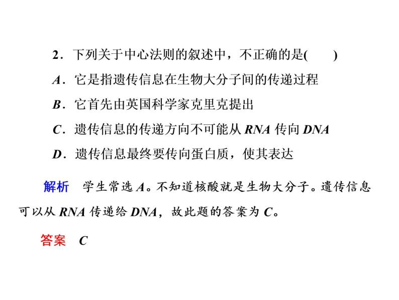 2021学年第2节 基因表达与性状的关系课堂教学课件ppt 教习网课件下载