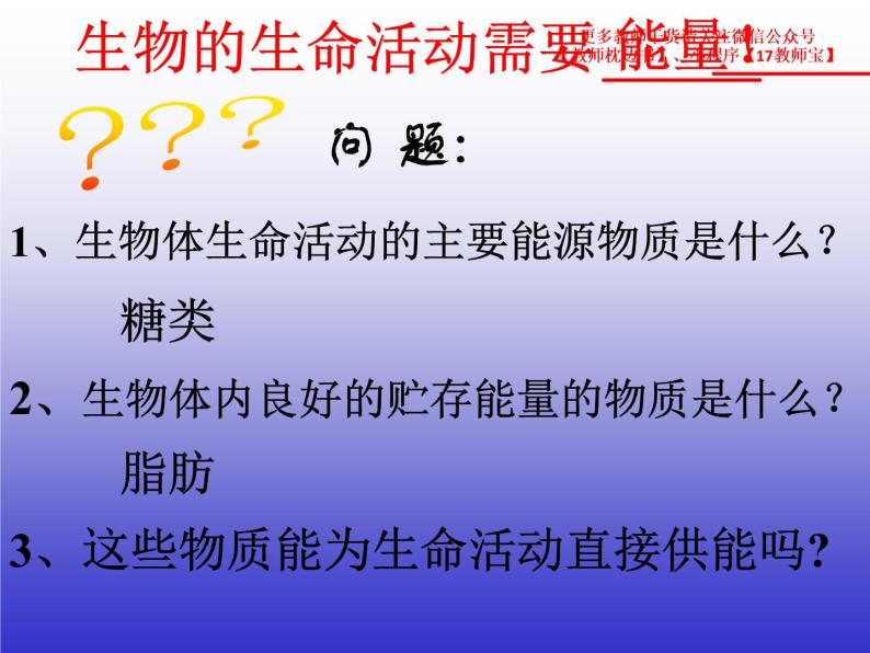 人教版 2019必修1《分子与细胞》第2节 细胞的能量 货币”atp授课课件ppt 教习网课件下载