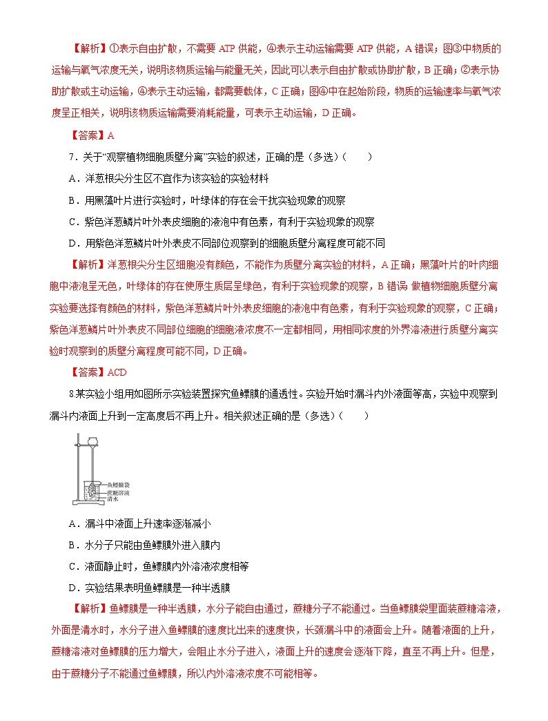 高考生物提分秘籍：专题02《细胞的基本结构与物质出入细胞的方式》热点难点突破（含答案） 教习网课件下载