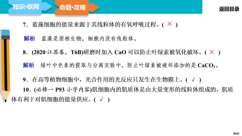 第4讲 细胞呼吸和光合作用 2022届二轮复习生物课件ppt 教习网课件下载