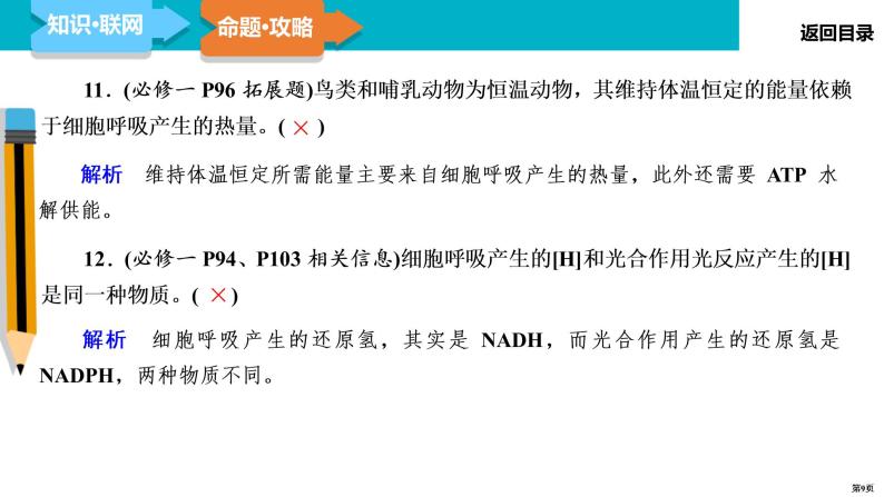第4讲 细胞呼吸和光合作用 2022届二轮复习生物课件ppt 教习网课件下载