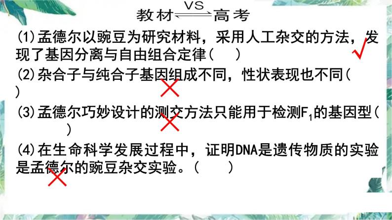基因的分离定律一轮复习 优质课件 教习网课件下载
