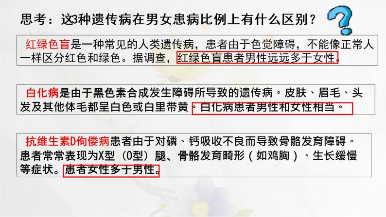 生物必修2《遗传与进化》第3节 伴性遗传图片ppt课件 教习网课件下载