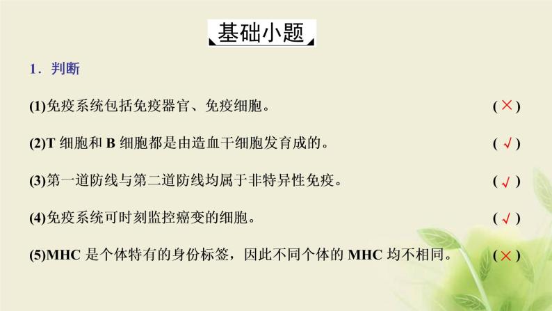 高中生物浙科版 2019选择性必修1 稳态与调节第一节 免疫系统识别 自己”和 非己”示范课ppt课件 教习网课件下载