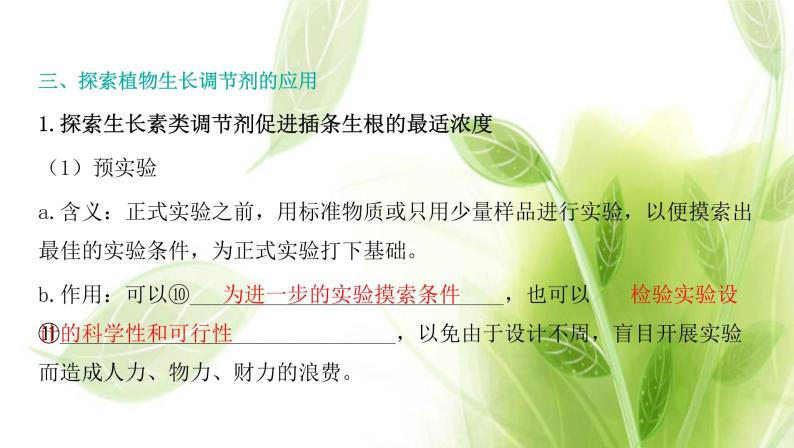 生物选择性必修1第3节 植物生长调节剂的应用教课内容课件ppt 教习网课件下载