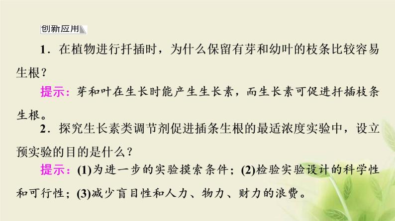 高中第二节 其他植物激素集体备课ppt课件 教习网课件下载