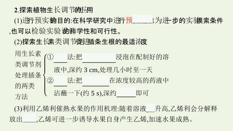高中生物人教版 2019选择性必修1第3节 植物生长调节剂的应用示范课课件ppt 教习网课件下载