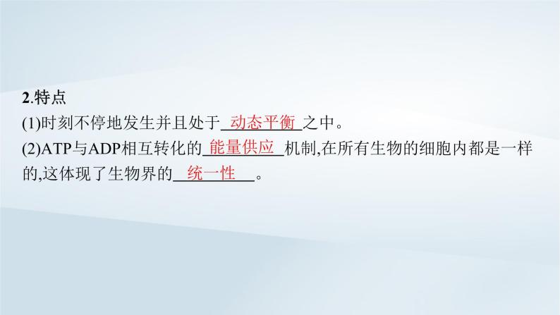 高中生物人教版 2019必修1《分子与细胞》第2节 细胞的能量 货币”atp课堂教学课件ppt 教习网课件下载