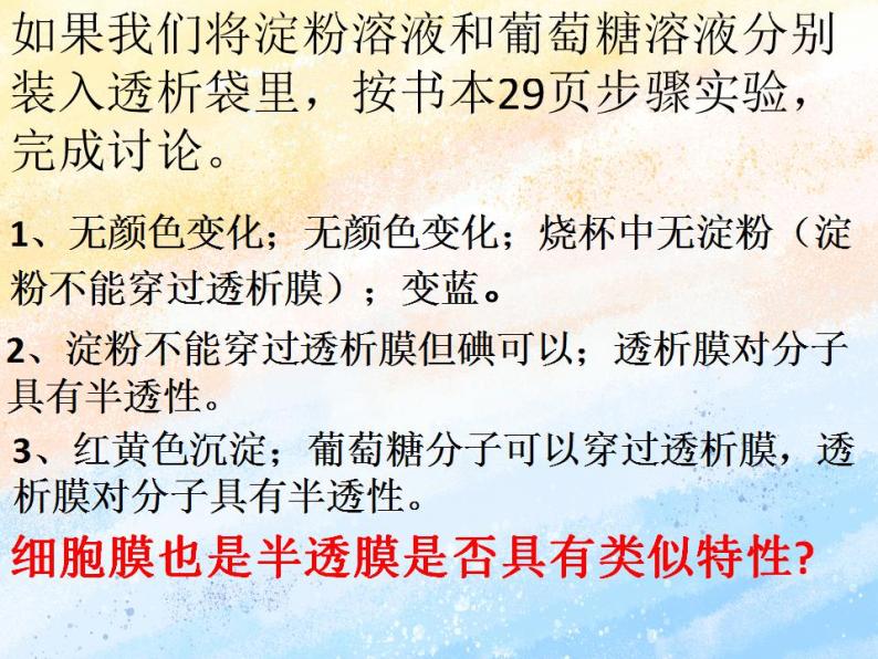 浙科版 2019必修1《分子与细胞》第二章 细胞的结构第二节 细胞膜控制细胞与周围环境的联系精品课件ppt 教习网课件下载