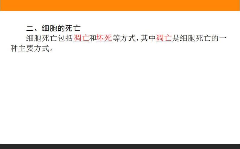 人教版 2019必修1《分子与细胞》第3节 细胞的衰老和死亡教学演示课件ppt 教习网课件下载