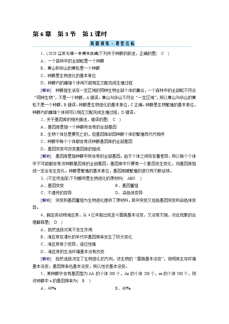 高中生物人教版 2019必修2《遗传与进化》一 种群基因组成的变化第1课时综合训练题 教习网试卷下载