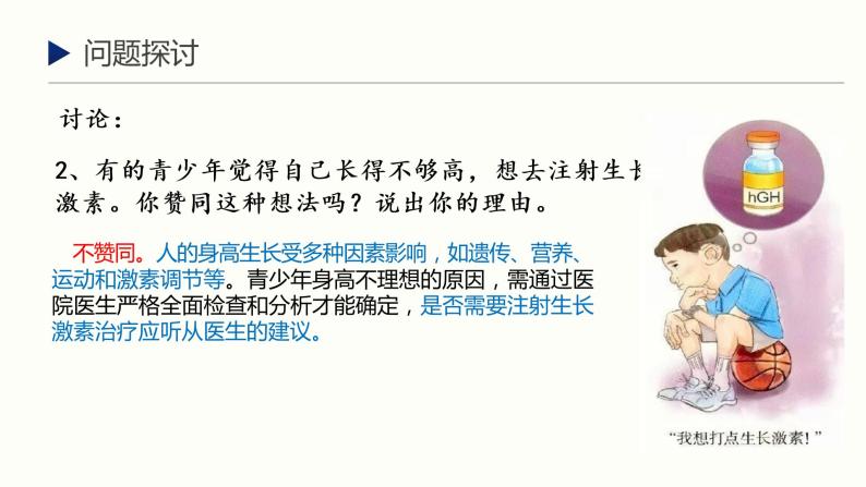 人教版 2019选择性必修1第3章 体液调节第1节 激素与内分泌系统课前预习ppt课件 教习网课件下载