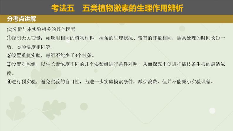 2023届高三生物一轮复习课件：植物生长调节剂的应用及环境因素对植物生命活动的调节 教习网课件下载
