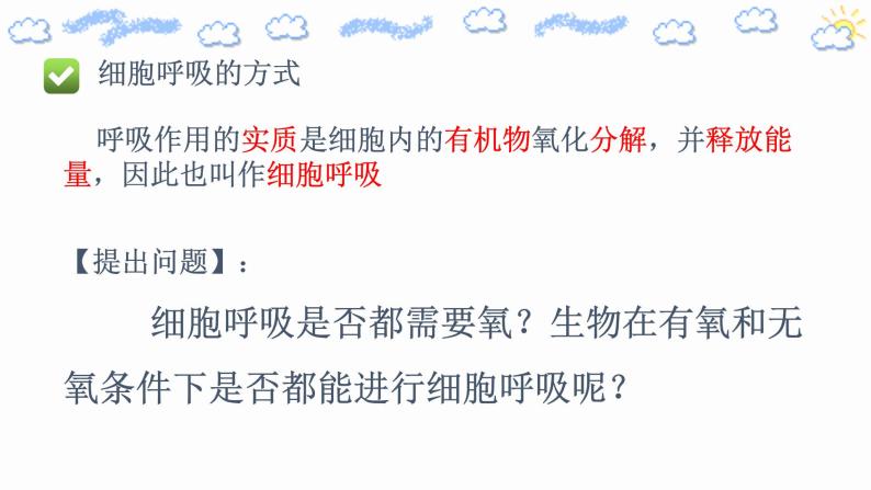 生物必修1《分子与细胞》第3节 细胞呼吸的原理和应用集体备课ppt课件 教习网课件下载