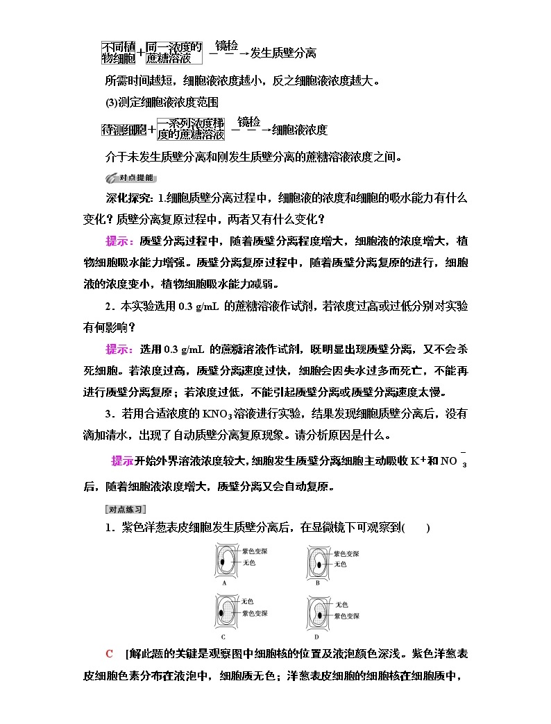 生物必修1《分子与细胞》第4章 细胞的物质输入和输出第1节 被动运输教学课件ppt 教习网课件下载