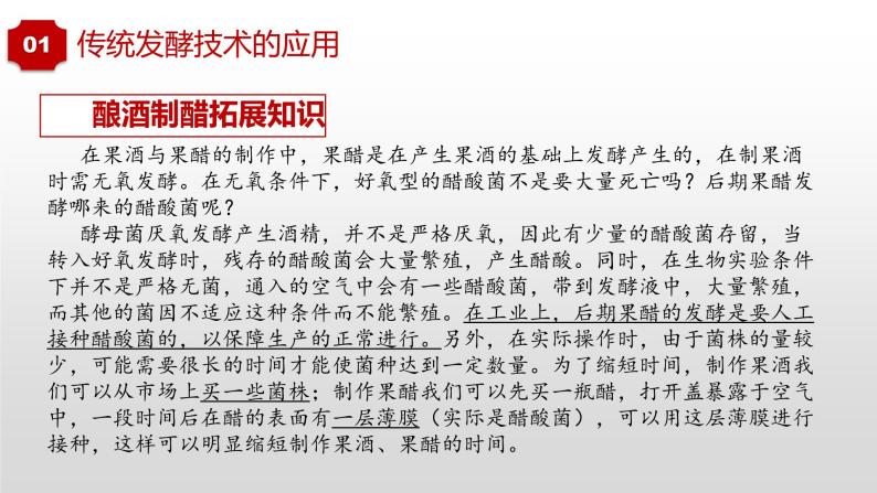 2022届高三生物一轮复习:传统发酵技术的应用、发酵工程及其应用 课件 教习网课件下载